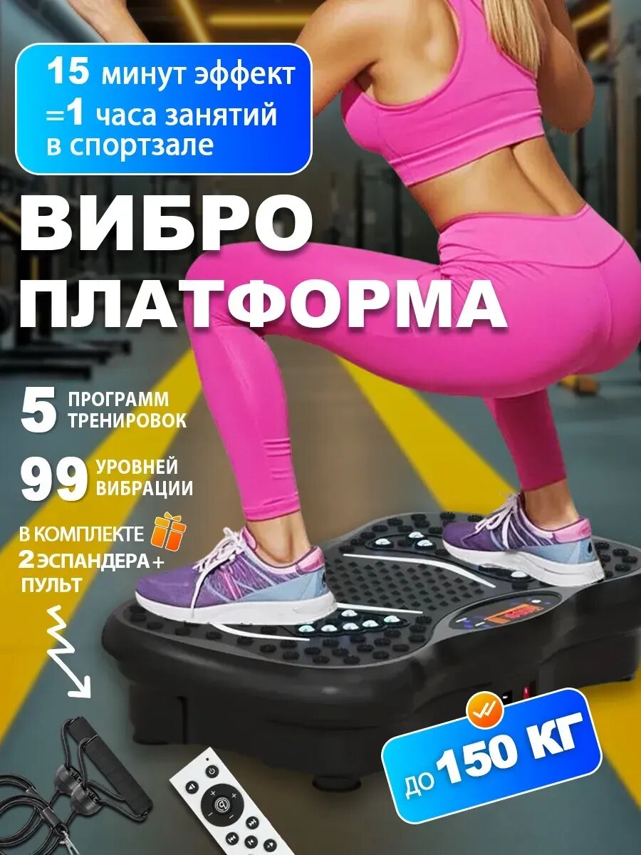 Виброплатформа Jindodo, для похудения, 150 кг, пульт, горизонтальная