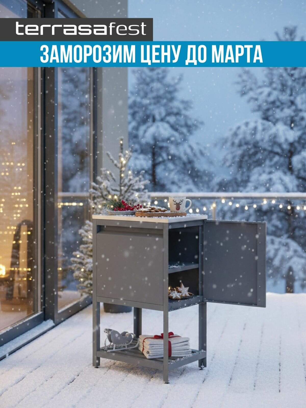 TERRASA: Стол Компакт с Дверцей - Уличная Модульная Кухня