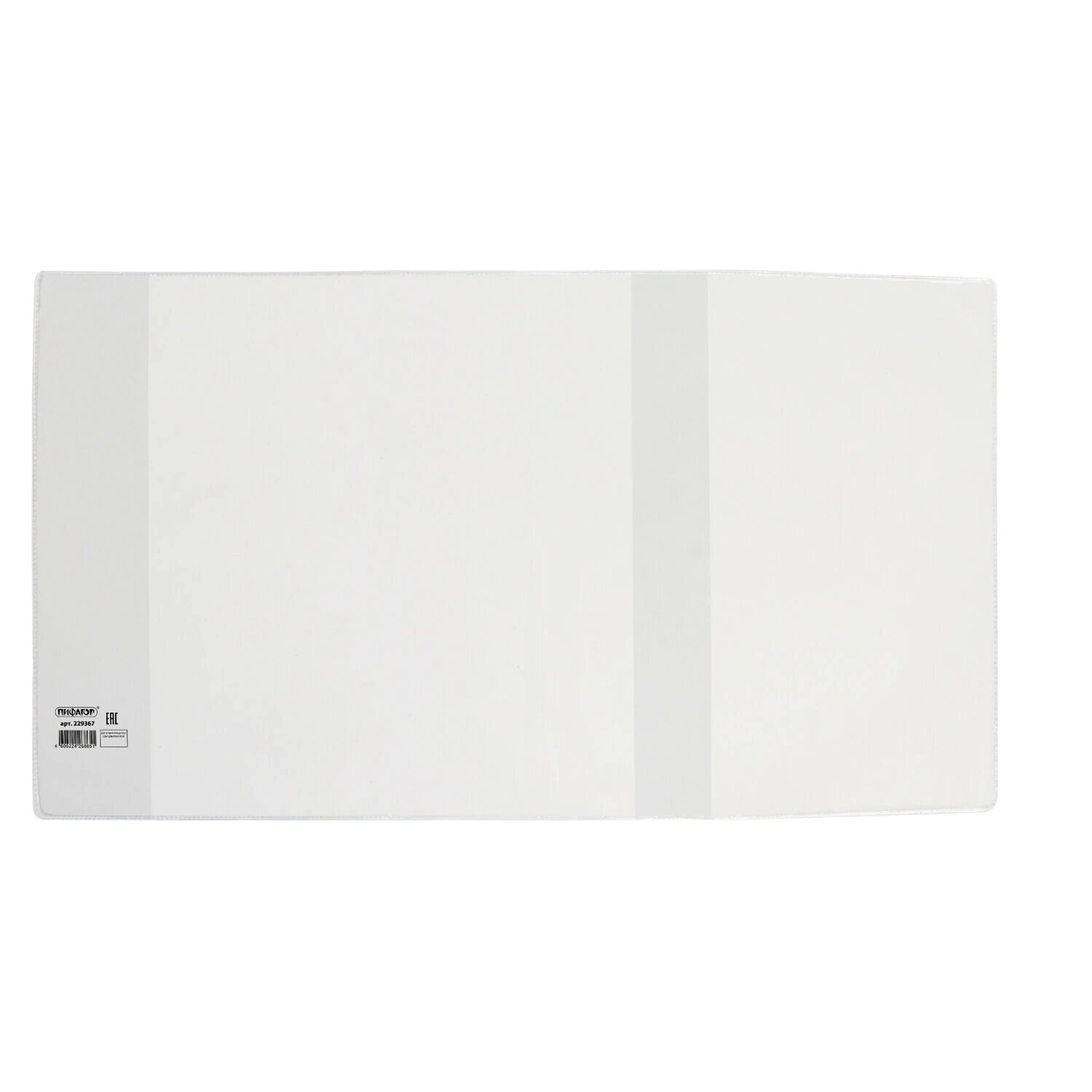 Обложка ПП со штрихкодом для учебников и тетрадей А4, контурных карт большого формата, плотная, 100 мкм, 300580 мм, пифагор, 229367, 50шт.