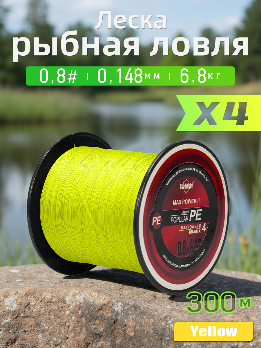 Seaknight Рыболовная леска TriPoseidon 300 м Желтый 0.8