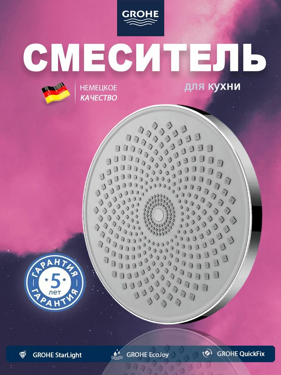 GROHE Лейка для тропического душа верхняя, Тропический душ лейка, Круглая хром