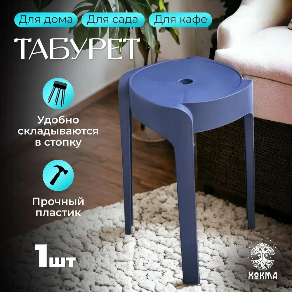 Табурет, 1 шт.