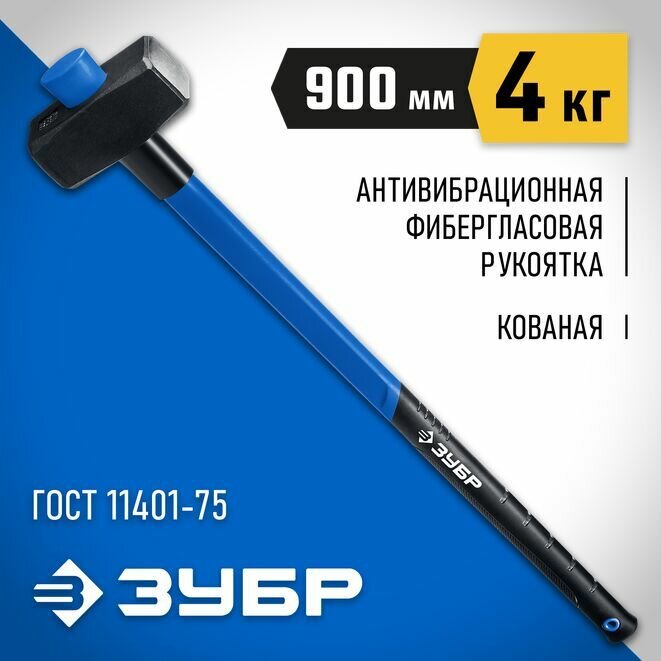 ЗУБР 4 кг, кувалда с удлинённой рукояткой, Профессионал (20111-4_z03)