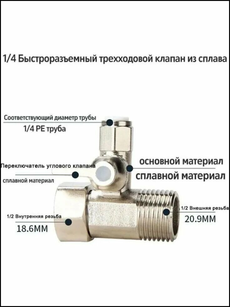 Тройник для фильтра воды; тройник для подключения фильтра 1/4 на 1/2 дюйма