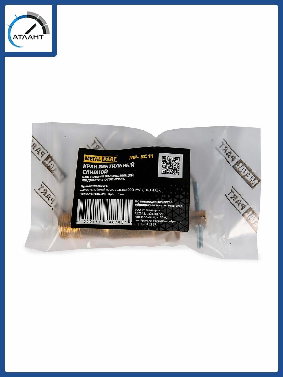 MetalPart Кран отопителя совместимо с 53 Вектор, УАЗ (ВС-11) (810071) арт. MP-ВС11