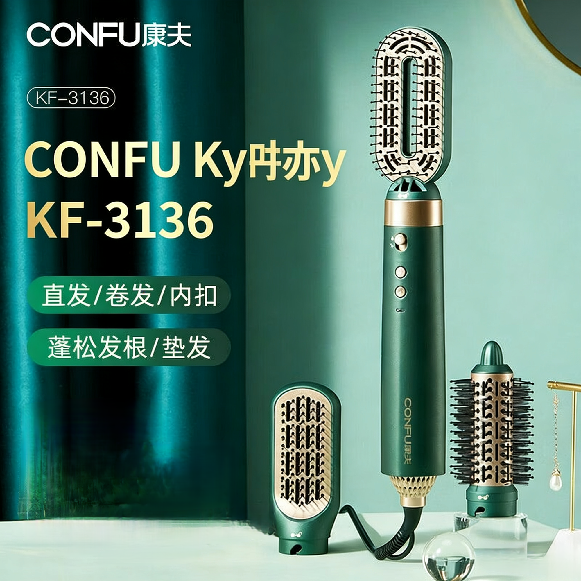 CONFU Многофункциональная стайлер-щётка Hot Air со сменными насадками для выпрямления и завивки