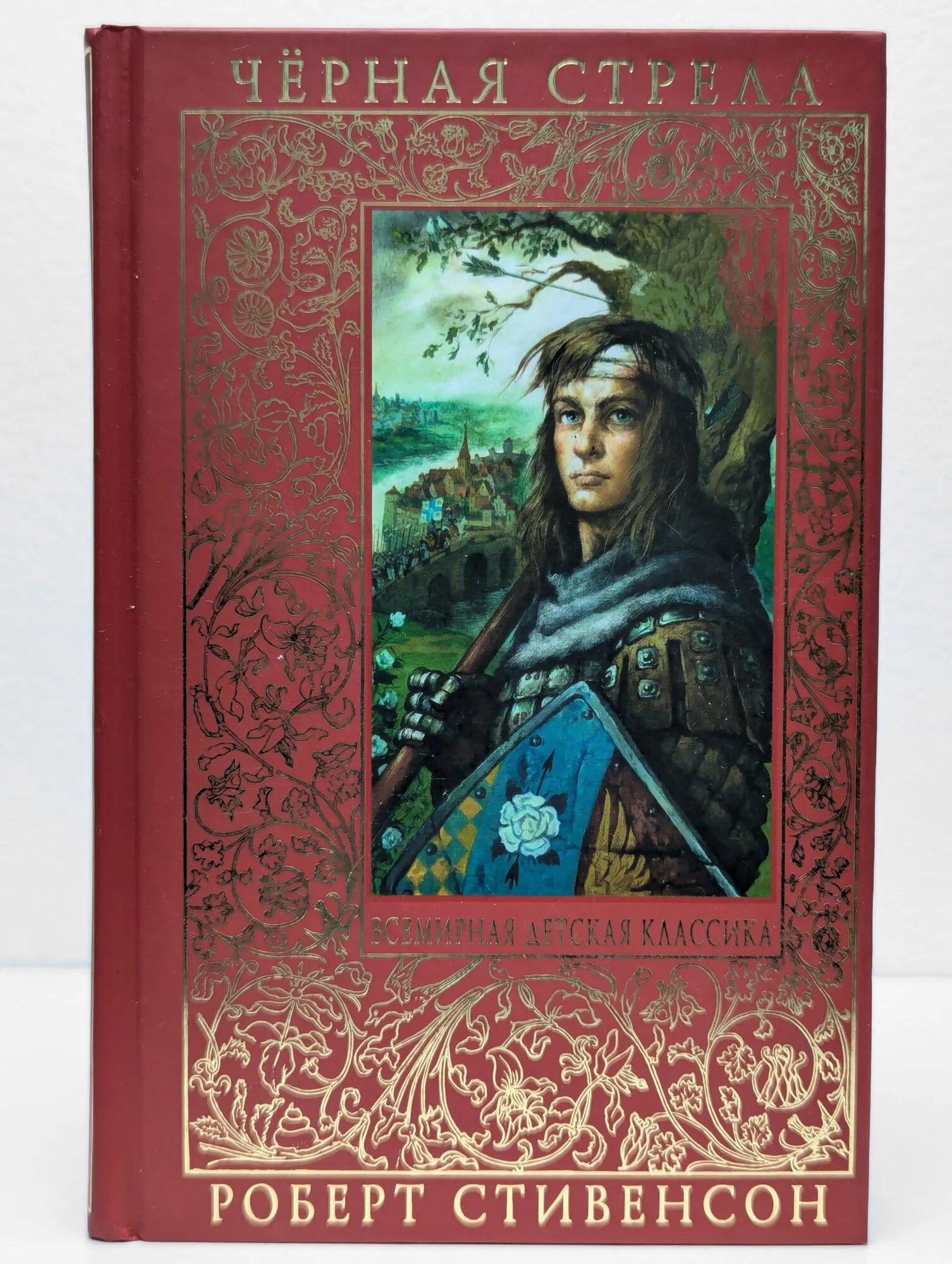 Черная стрела Стивенсон Роберт Льюис 2008