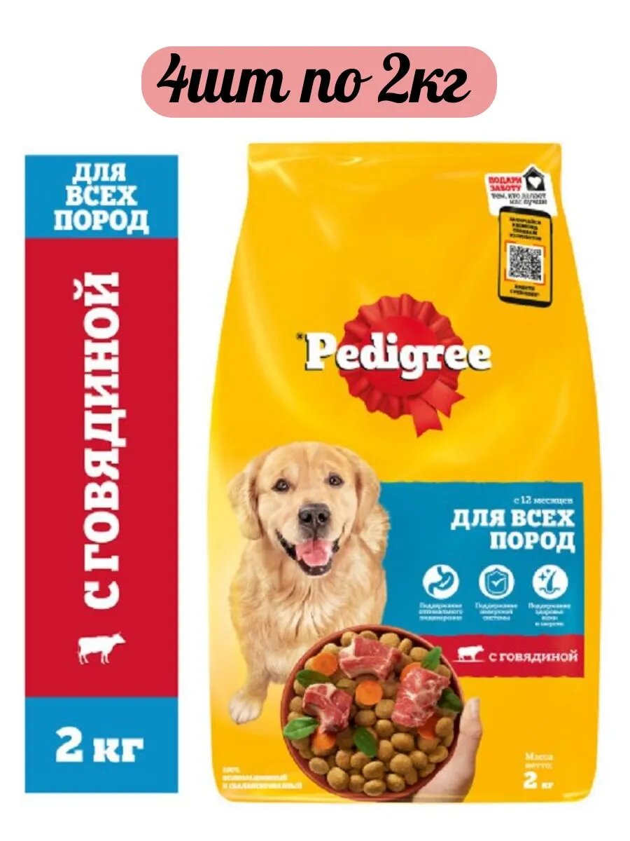 PEDIGREE Сухой корм для собак всех пород, с Говядиной 4 шт по 2кг