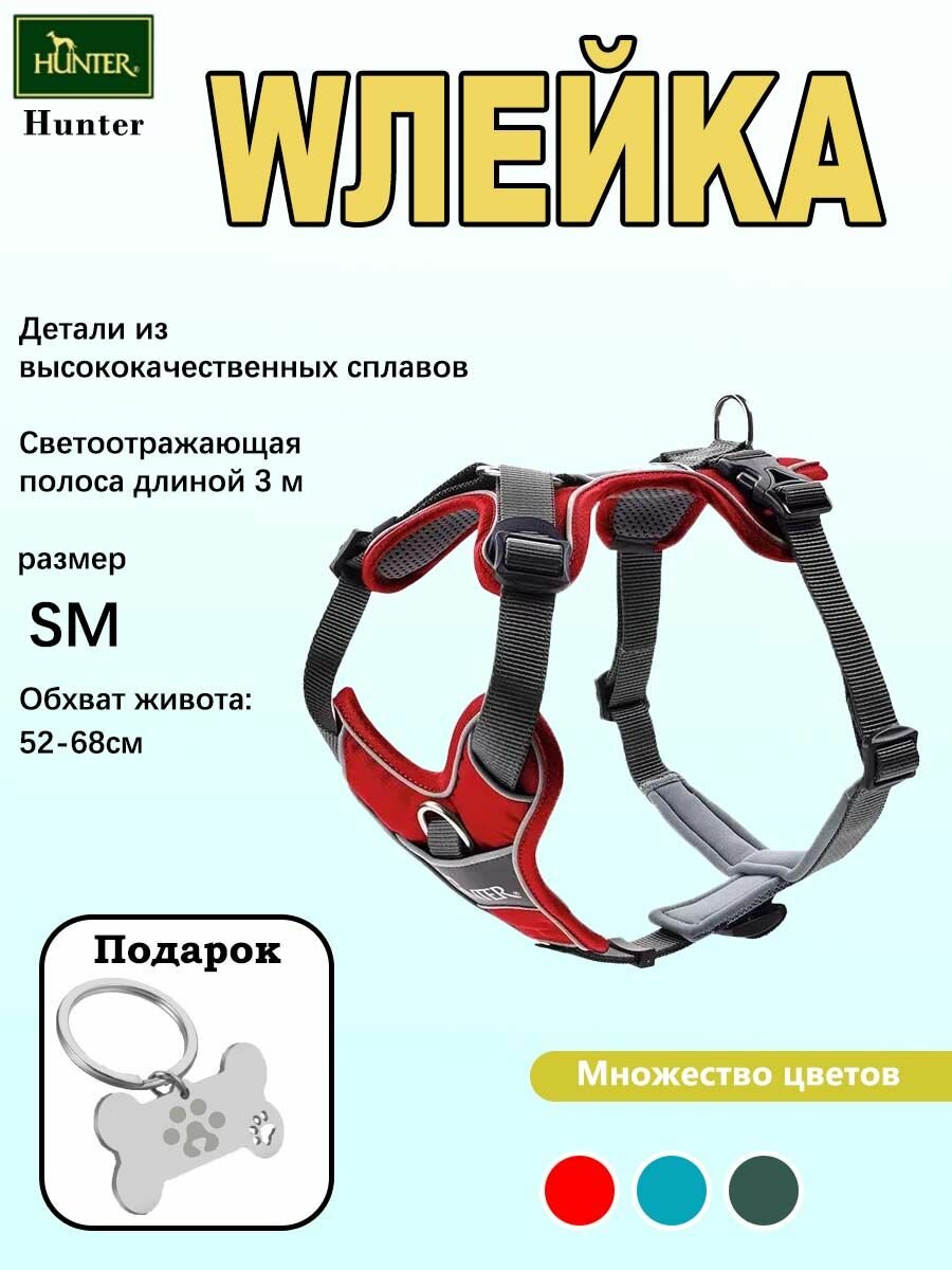 Hunter Шлейка для собак, светоотражающая, регулируемая, с подарком
