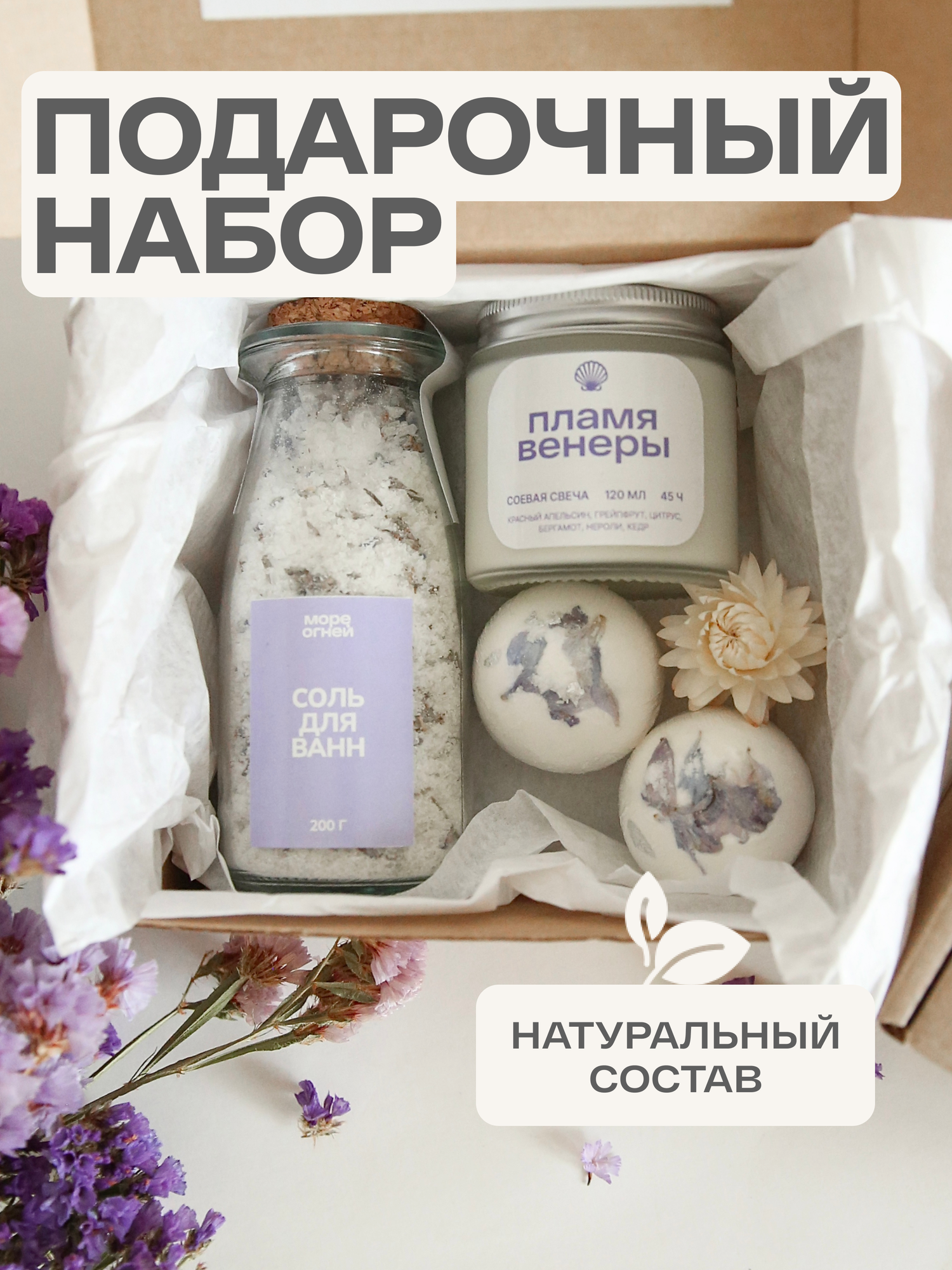 Подарочный набор Соевая свеча и соль для девушки, на день рождения, любимой, коллеге. Море огней