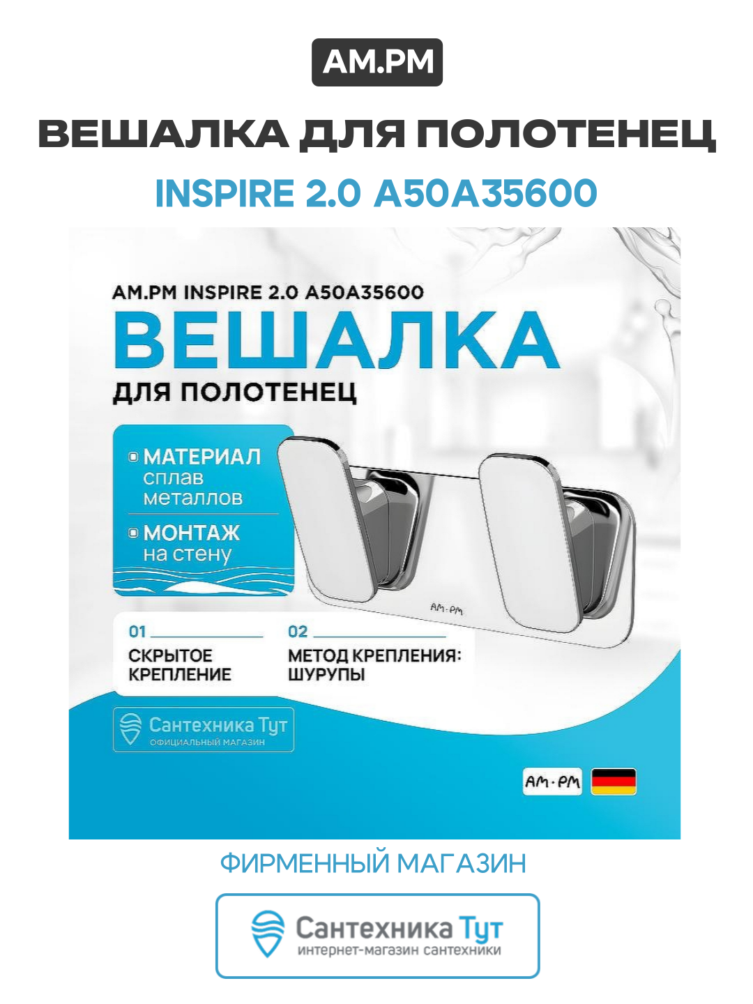 Вешалка для полотенец AM.PM Inspire 2.0 A50A35600 Хром латунь на стену