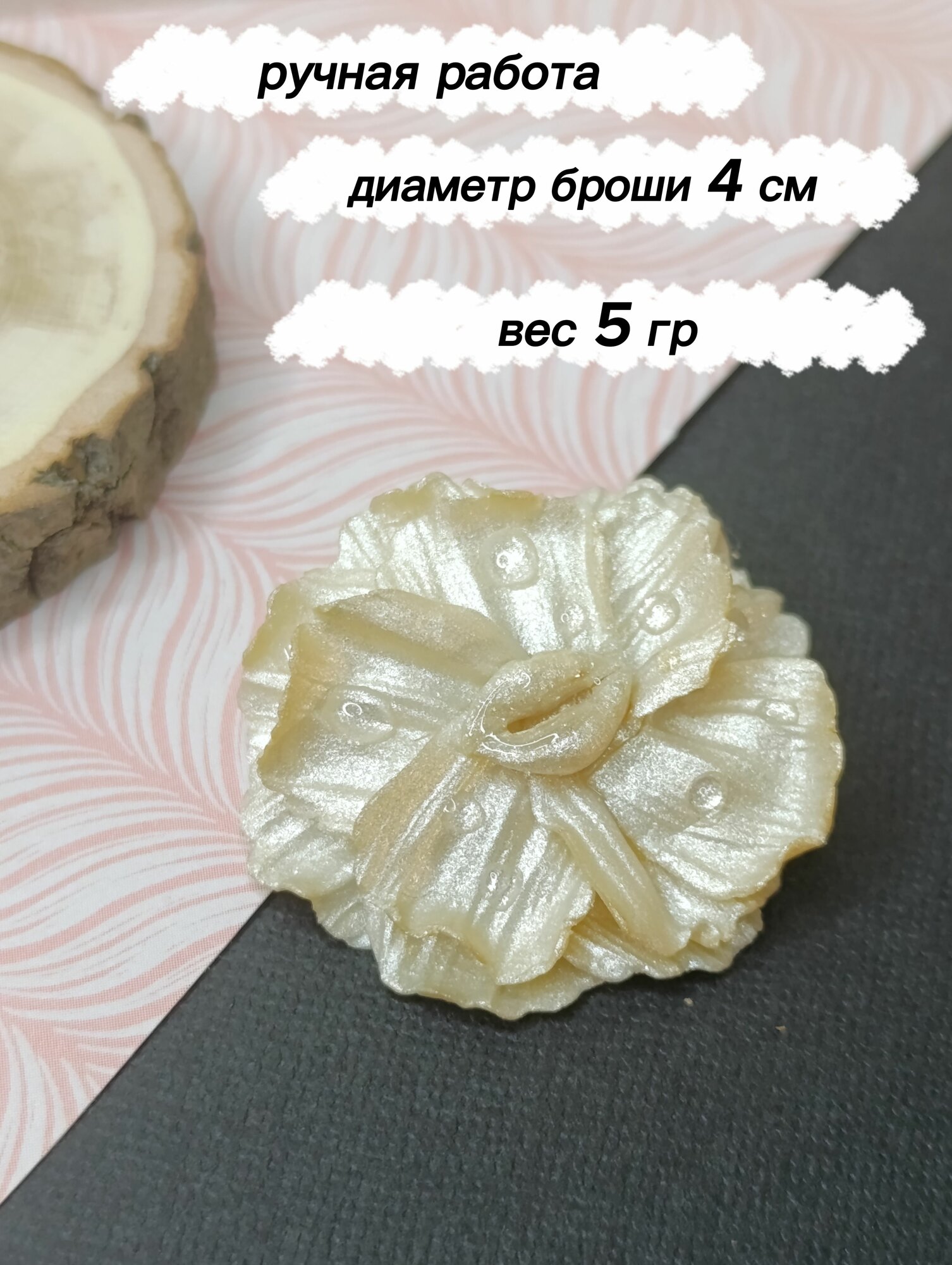 Брошь