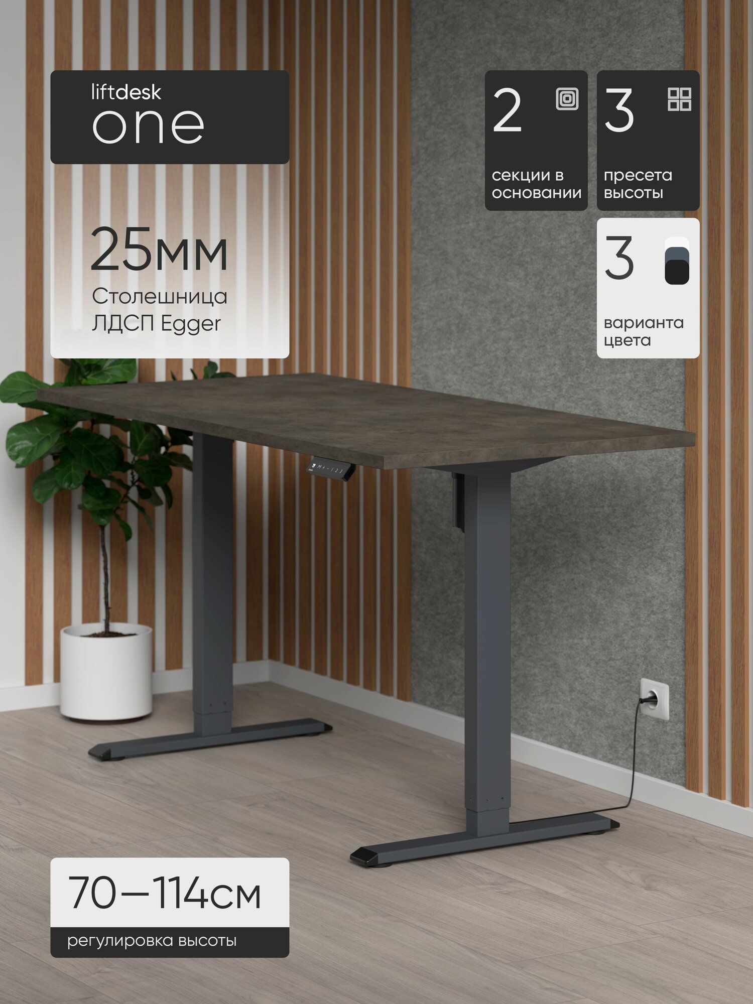 Стол компьютерный с подъемным механизмом liftdesk One Антрацит/Бетон Чикаго темно-серый, ЛДСП Egger 138х67.5х2.5 см