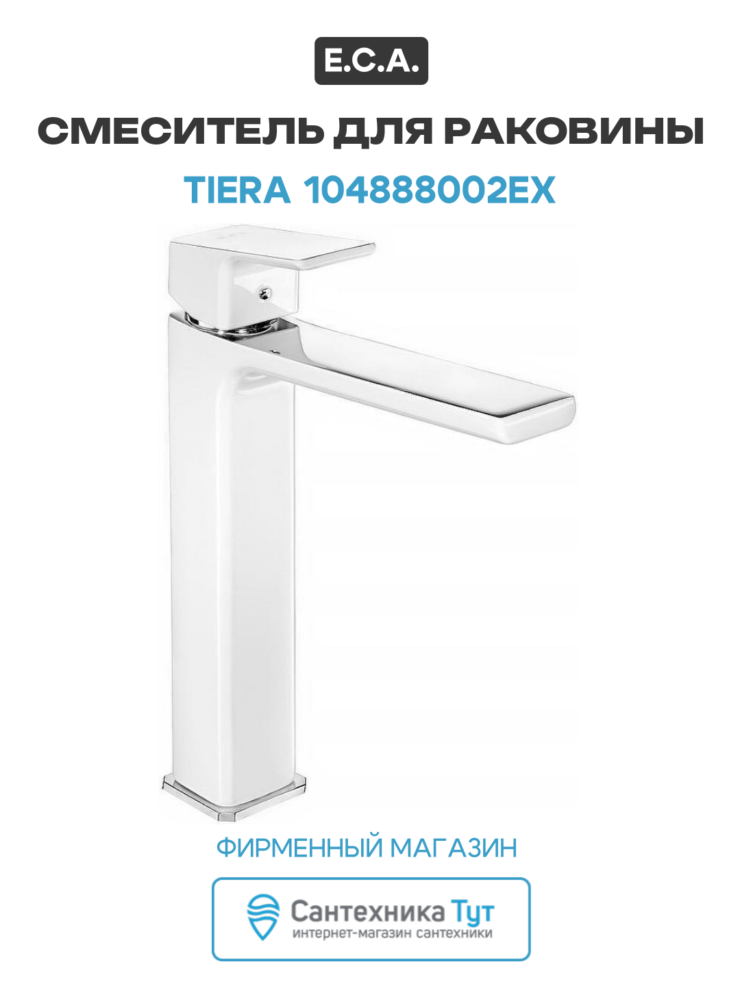 Смеситель для раковины E.C.A. Tiera 104888002EX Белый Хром латунь Турция