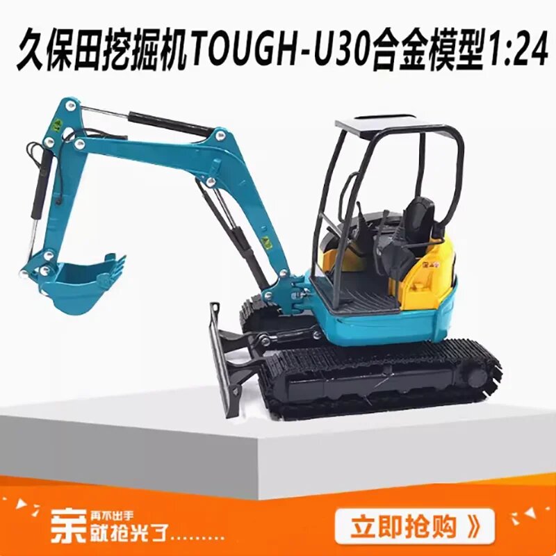 Модель экскаватора Kubota TOUGH-U30 металлическая 1:24 HYINUO