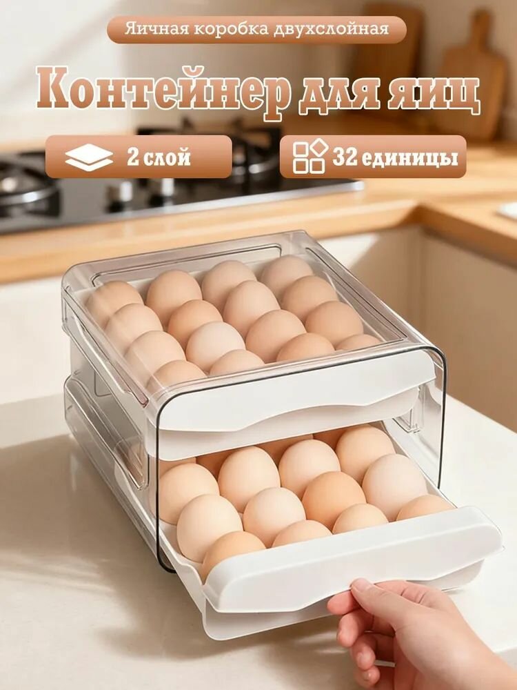 Контейнер для яиц "Икея", прямоугольный, крышка, полипропиленовый, 32 отделения