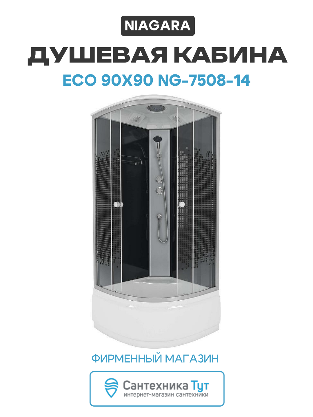 Душевая кабина Niagara Eco 90x90 NG-7508-14 90х90 без гидромассажа хром Китай