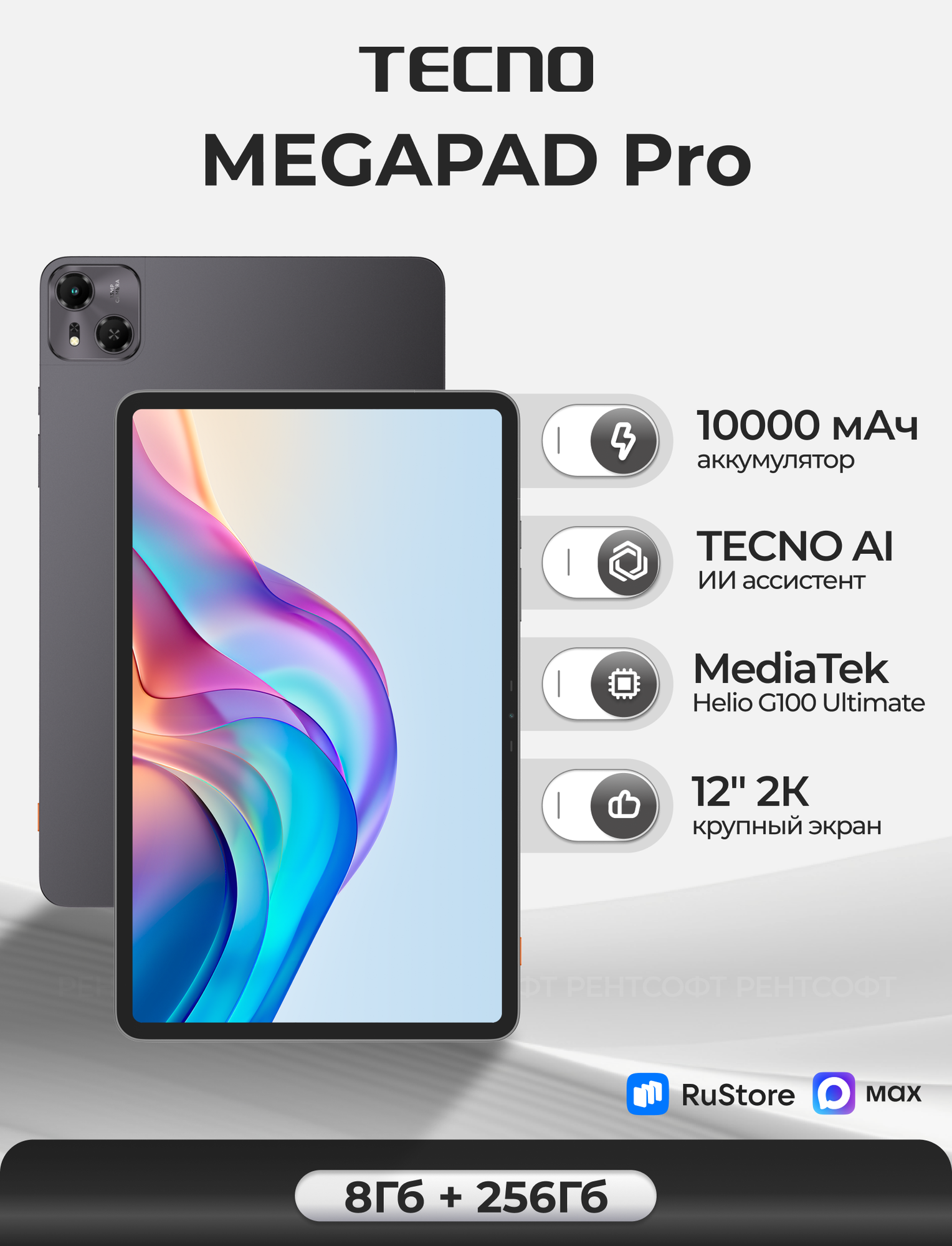 Планшет Tecno MegaPad Pro, 8ГБ/256ГБ, 12", 4G, Android 15, серый