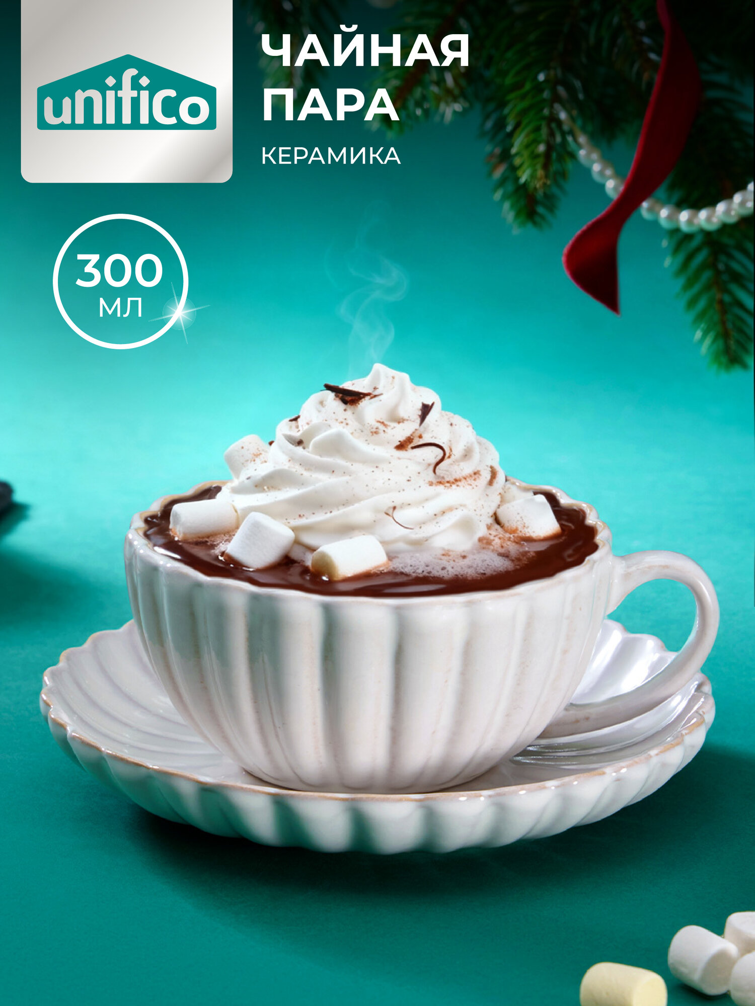 Чайная пара Unifico Marcella, керамика, белая, 300мл, винтажный дизайн