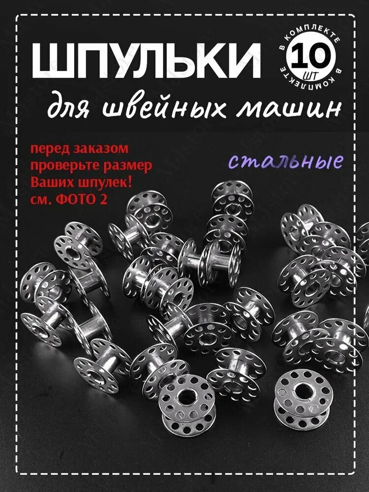 Запчасть для швейной машины