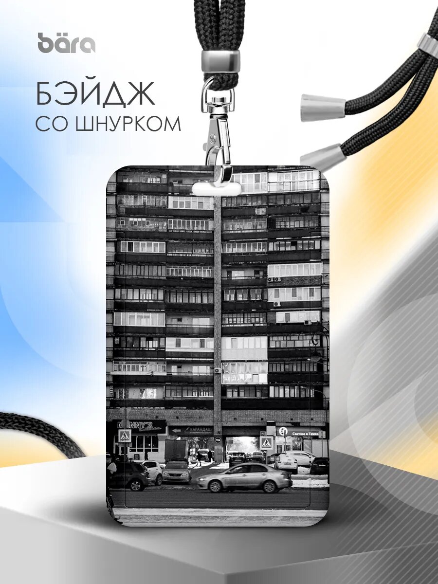 Бейдж для пропуска с шнурком пластиковый, бейджик с рисунком
