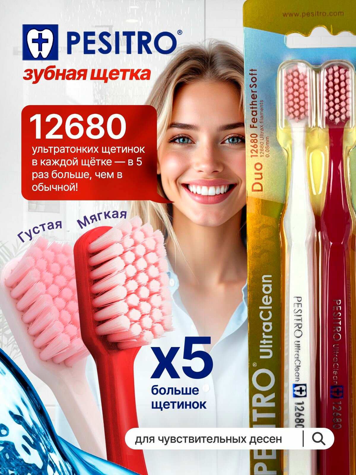 Зубная щетка мягкая,12680 Pesitro, набор 2 шт