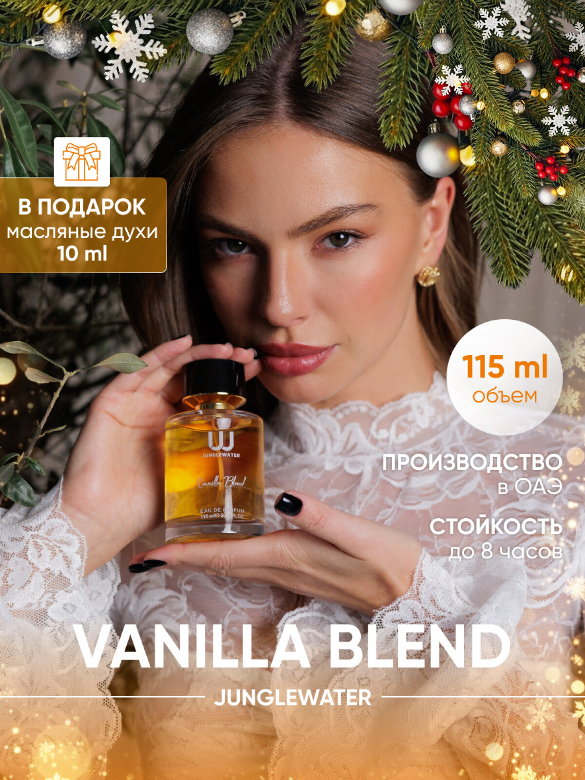 Духи сладкие стойкие Ванила бленд 115 мл - Vanilla Blend арабские Ваниль