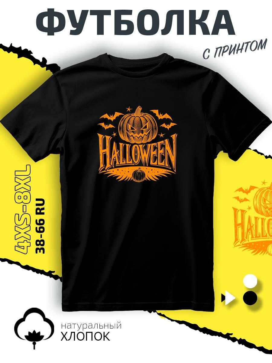 Футболка Хэллоуин Halloween хэллоуинская тыква