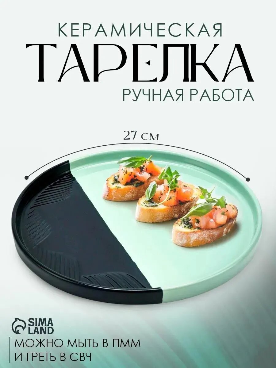 Тарелка сервировочная керамическая для подачи блюд