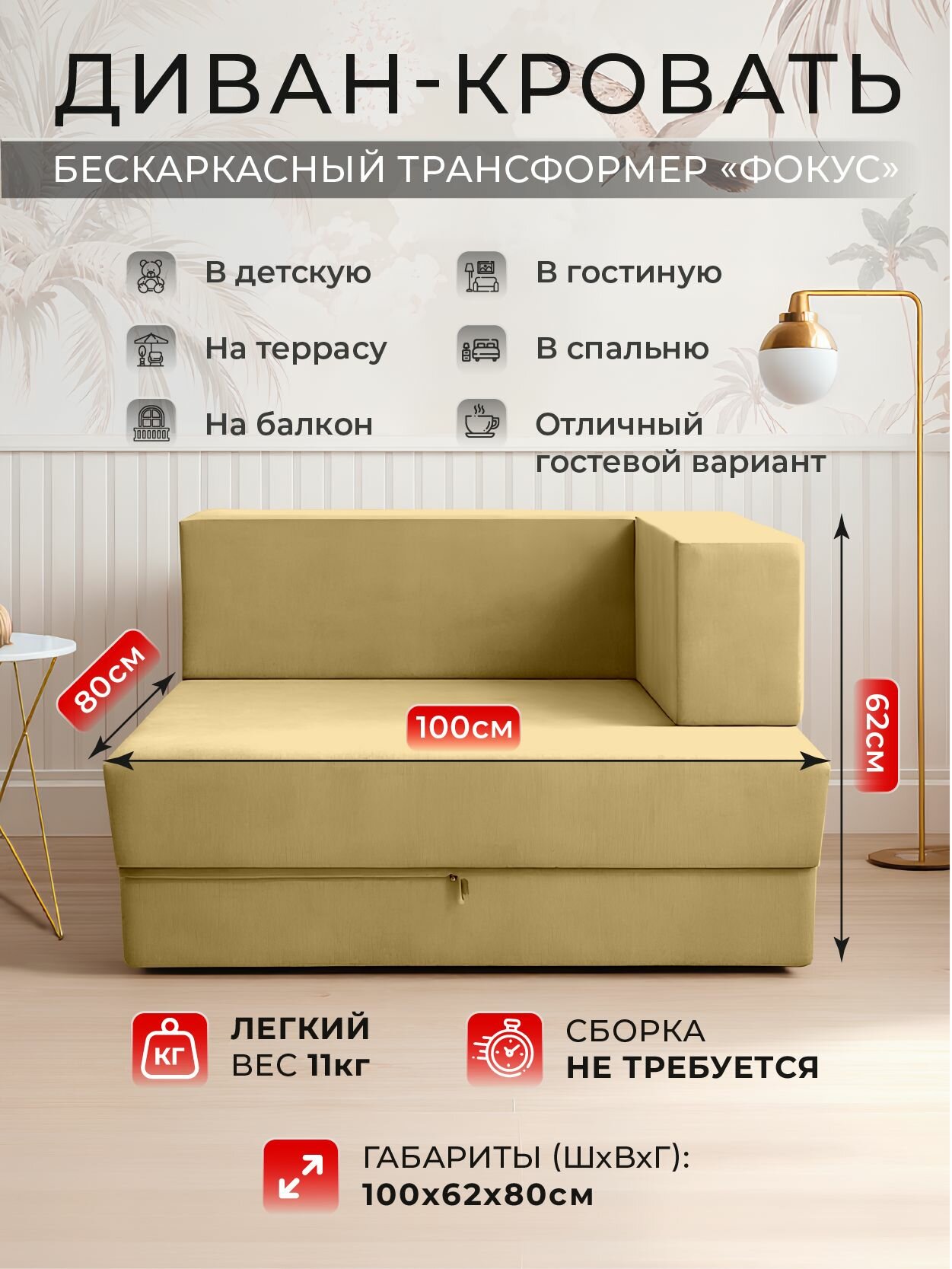 Диван-кровать Бескаркасный трансформер Фокус 100х62х80 см Золотисто-бежевый