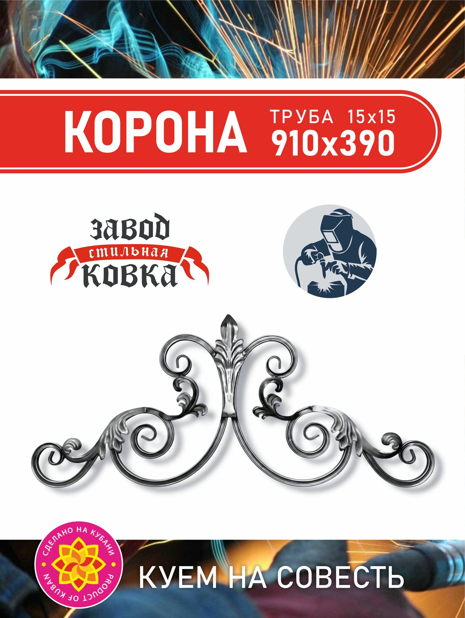 Кованый элемент корона на калитку, ворота, решетку К-5 (1шт)