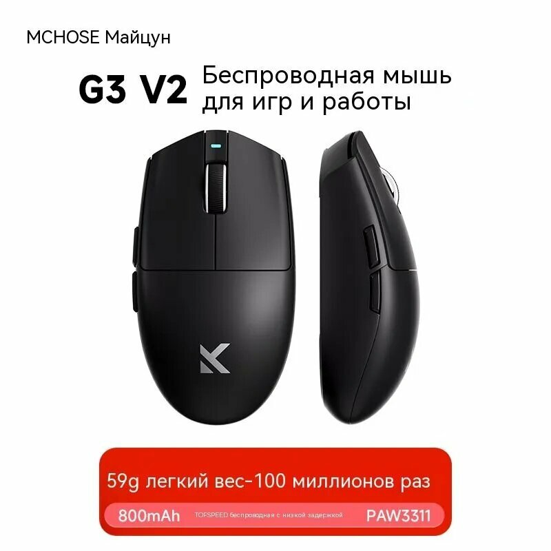 Игровая мышь беспроводная MCHOSE G3 V2, черный матовый