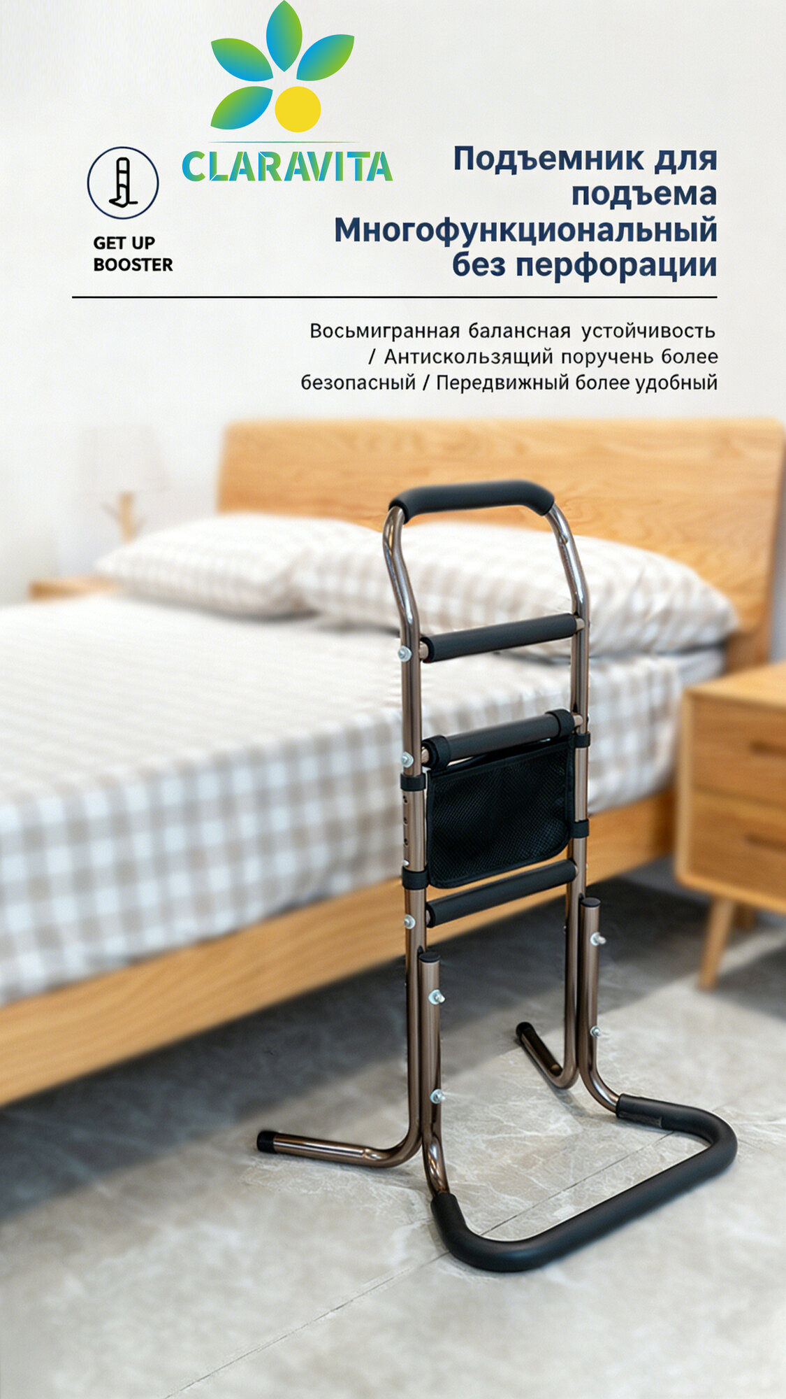 Многофункциональный прикроватный подлокотник CLARAVITA с нескользящим основанием, Нет сумки для хранения