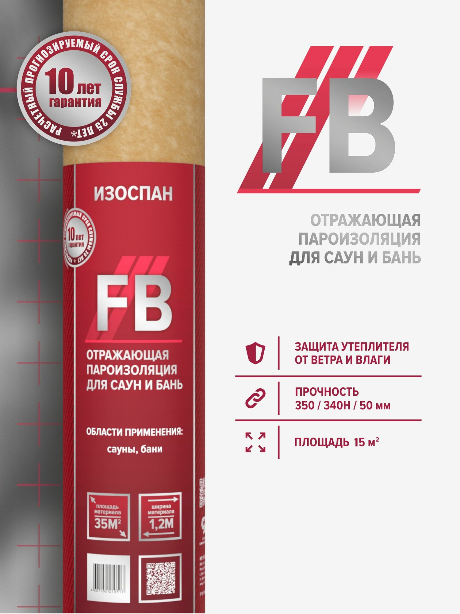 Изоспан FB 15 м. кв. пароизоляция для саун и бань отражающая