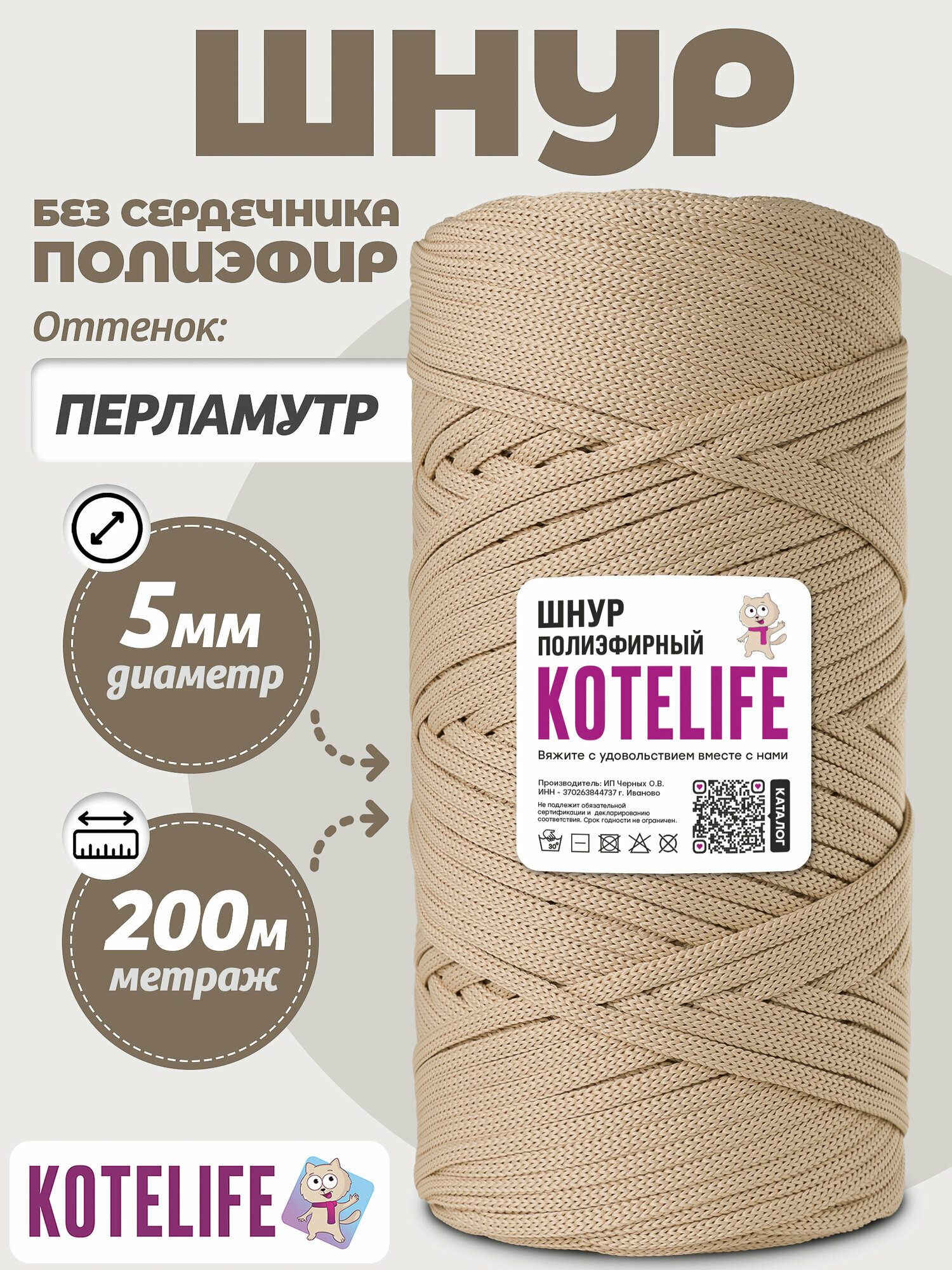 Шнур для рукоделия, полиэфирный шнур для вязания 5мм без сердечника 200м цвет Перламутр