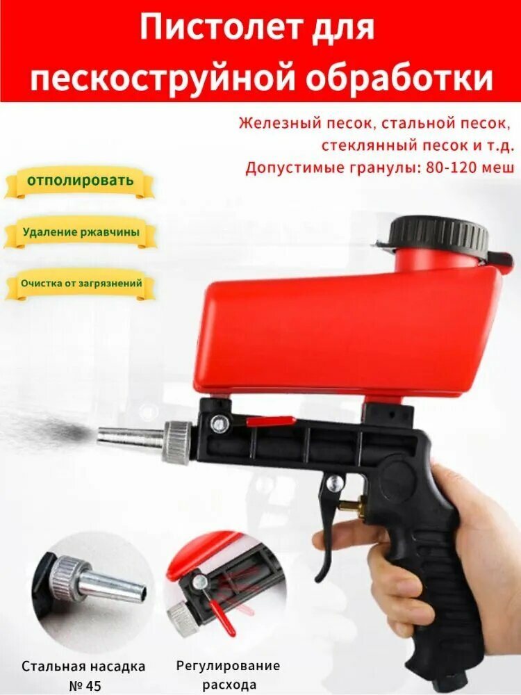 Пистолет для пескоструйной обработки