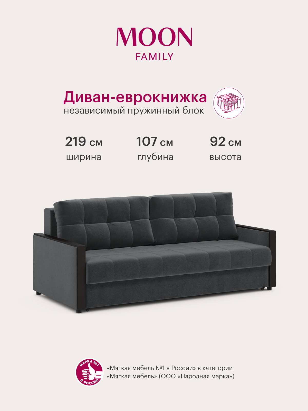 Диван-кровать раскладной еврокнижка MOON FAMILY 135 велюр темно-серый , Независимый пружинный блок , 219х107х92 см