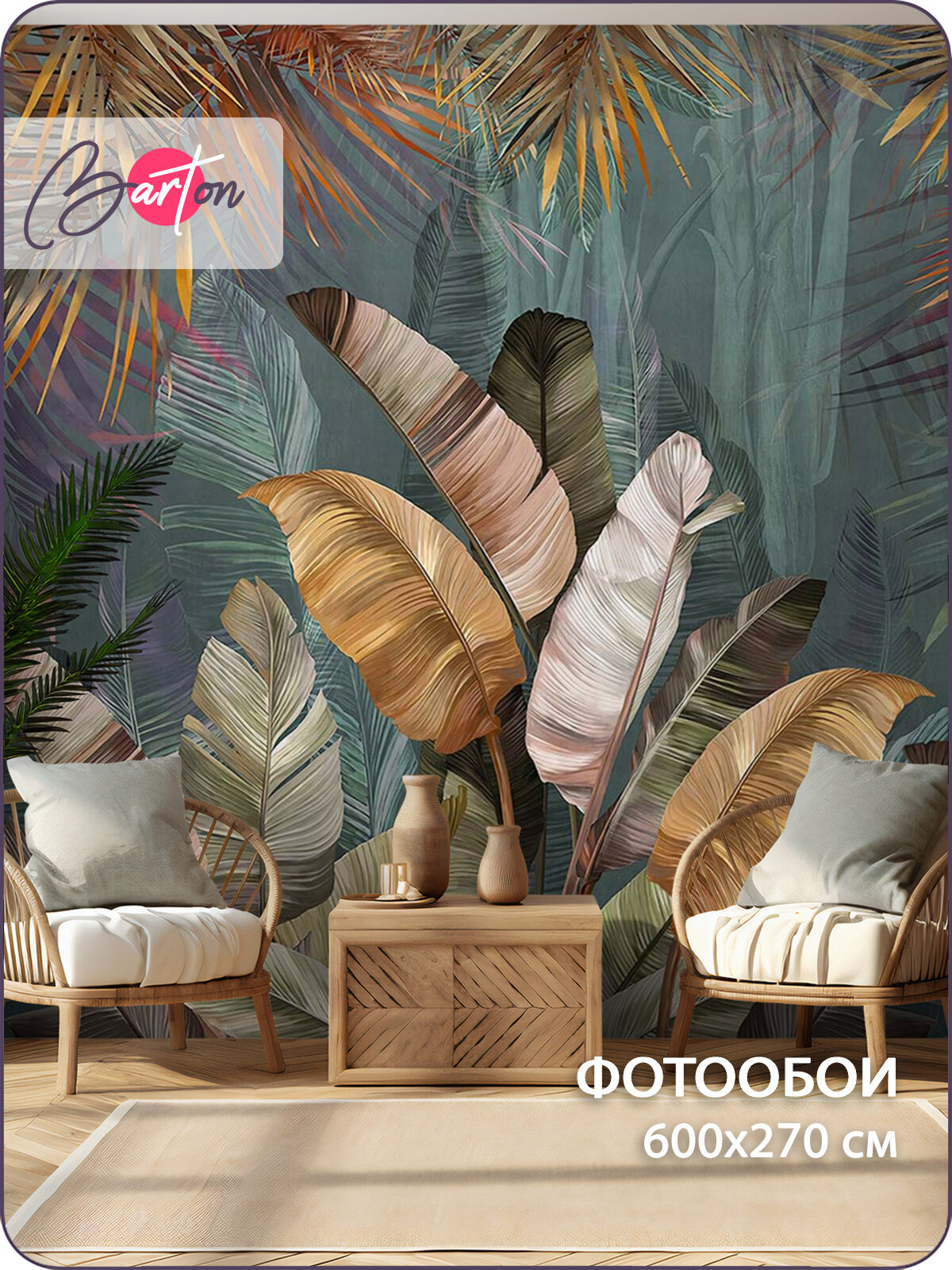 Фотообои на стену флизелиновые 3d Листья Тропики 600х270 см Bartonwall N107-Z