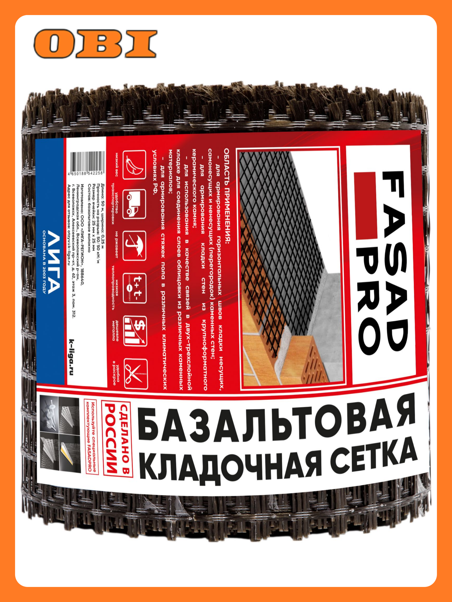 Сетка базальтовая кладочная FasadPro 25х25 мм, 0,25х50 м, 50/50 кН/м