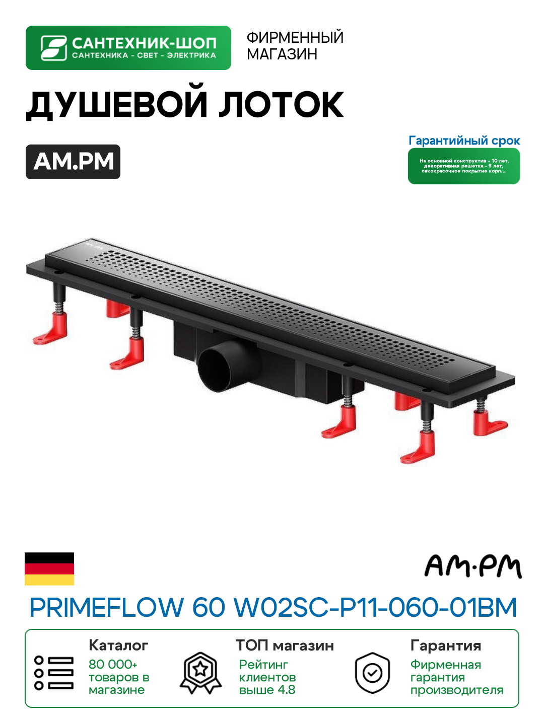 Душевой лоток AM.PM PrimeFlow 60 W02SC-P11-060-01BM с Черной матовой решеткой Cut Gradient