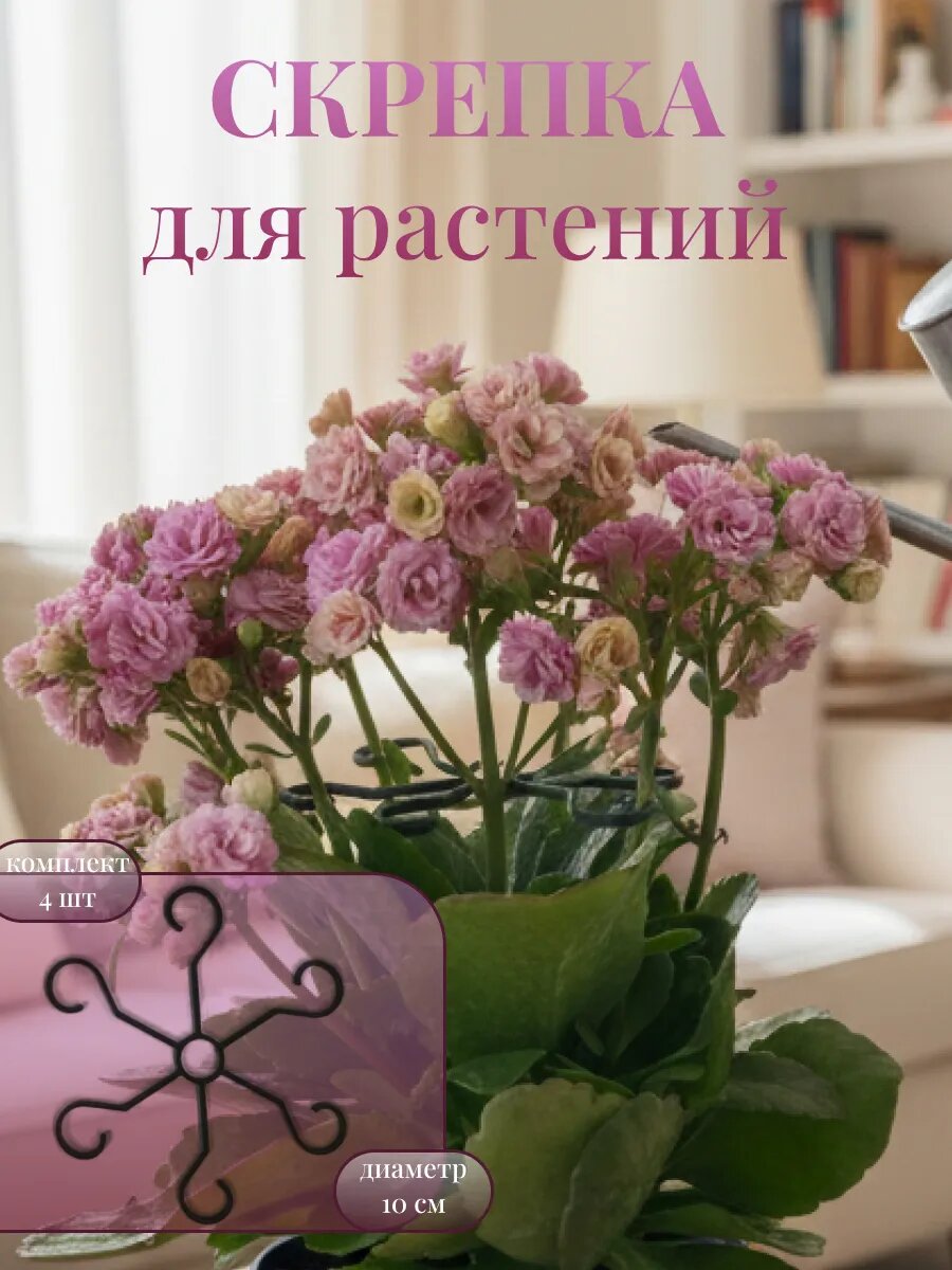 Фиксатор для растений скрепка