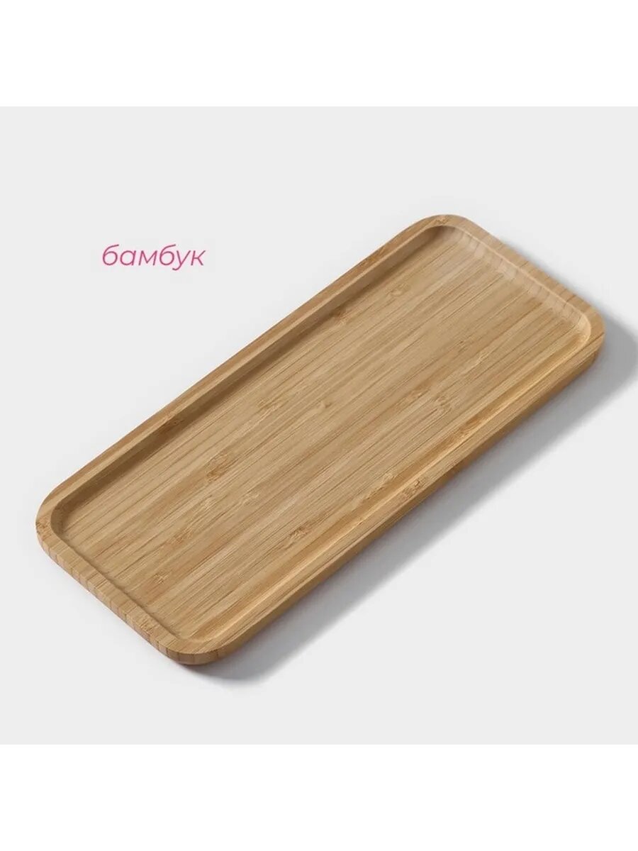 Эко-блюдо для сервировки из бамбука