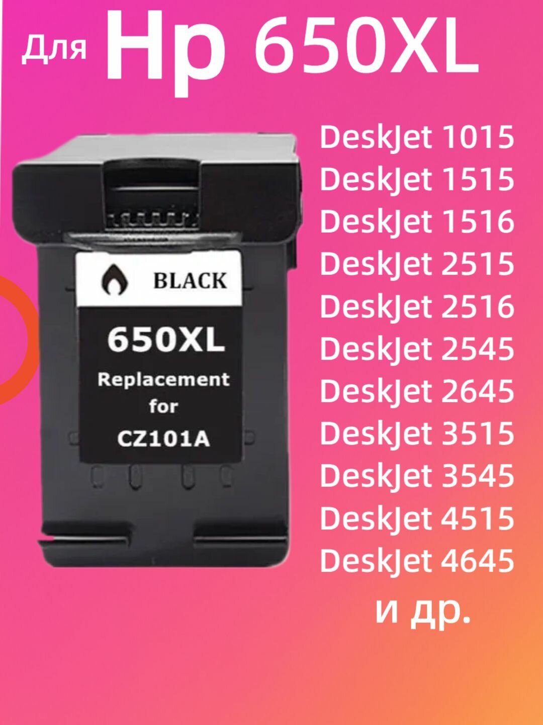 Расходник для печати