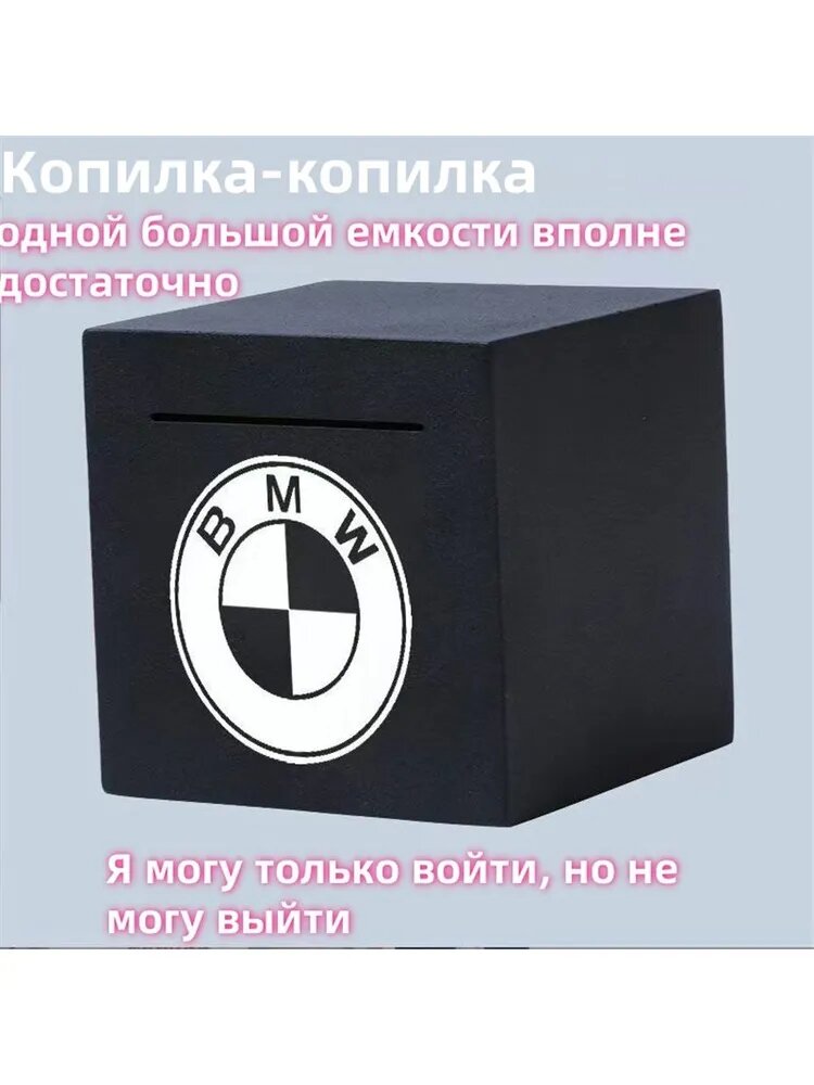 Копилка для денег "BMW", 12х12 см, 1 шт