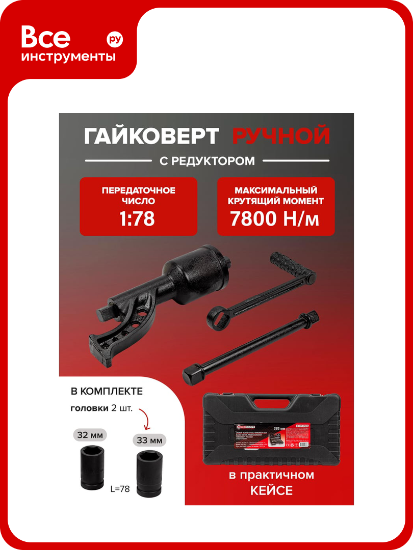 Набор инструмента Forcekraft гайковерт ручной с редуктором в комплекте с головками FK-34114103(57662), пластиковый