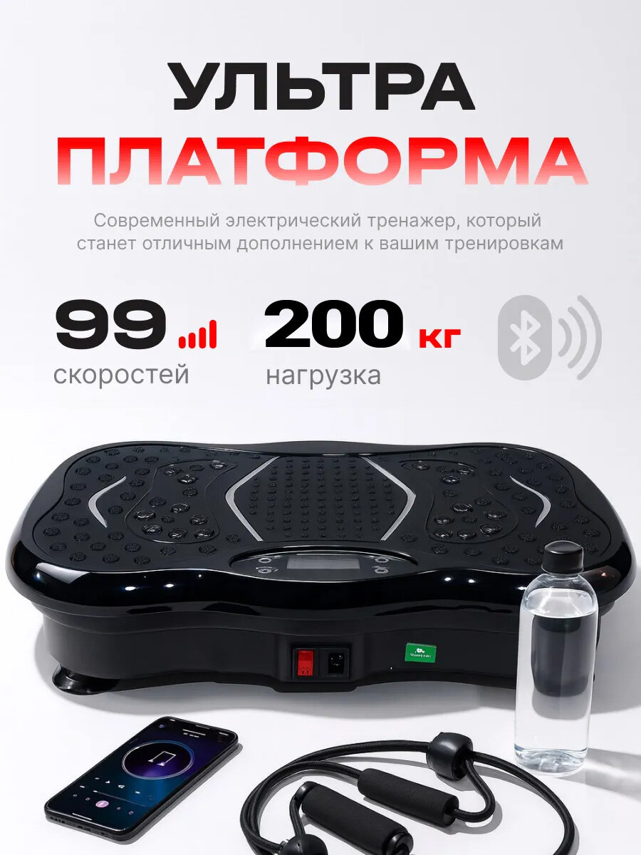 Виброплатформа для похудения до 200 кг с музыкой, домашний кардио тренажер электрический антицеллюлитный