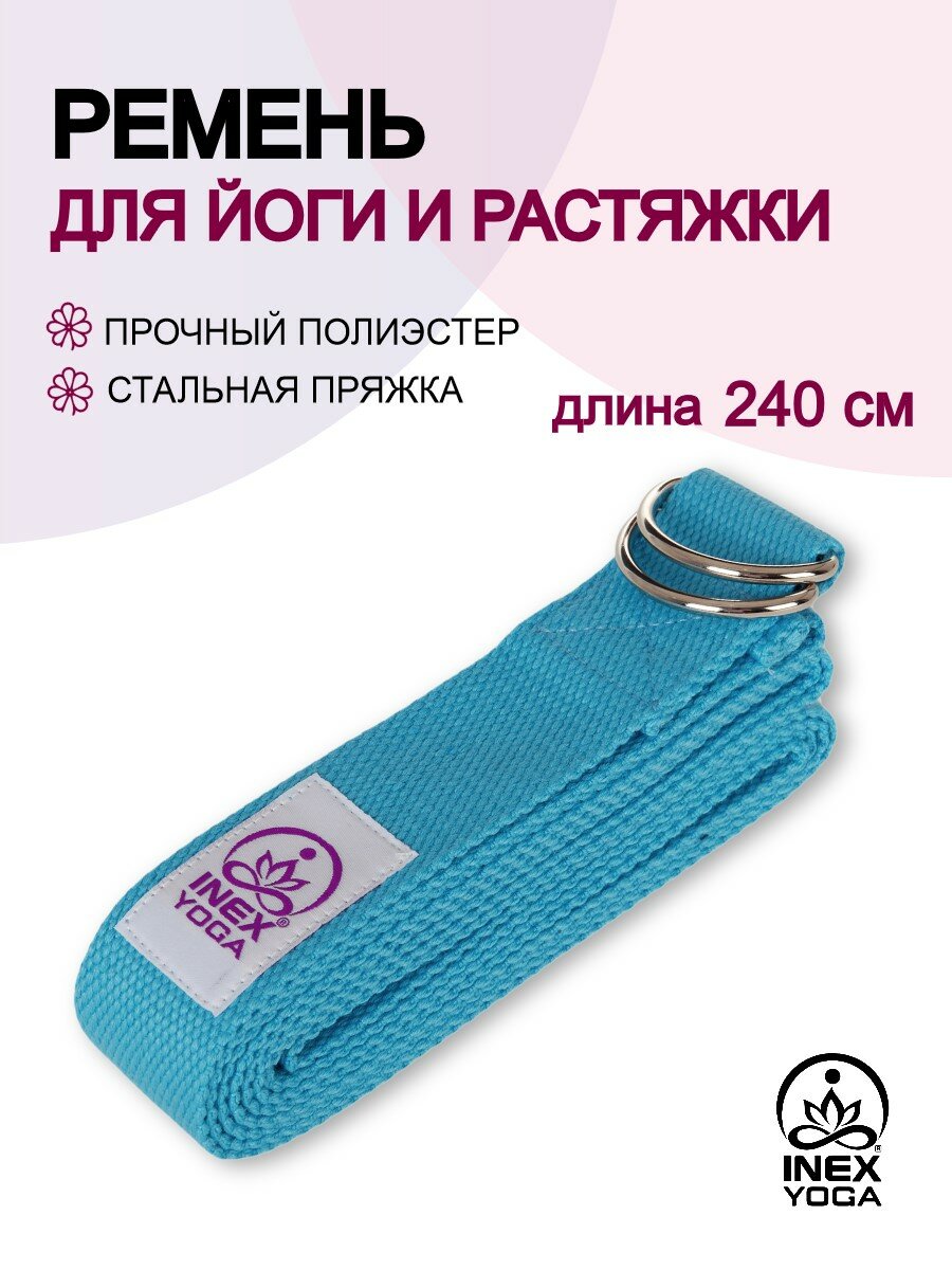 Ремень для йоги INEX Stretch Strap с карабином, 240 см, голубой