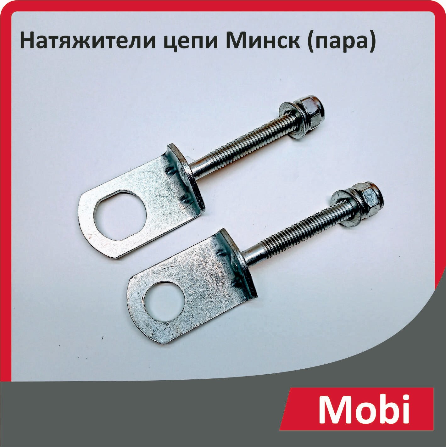 Натяжители цепи Минск