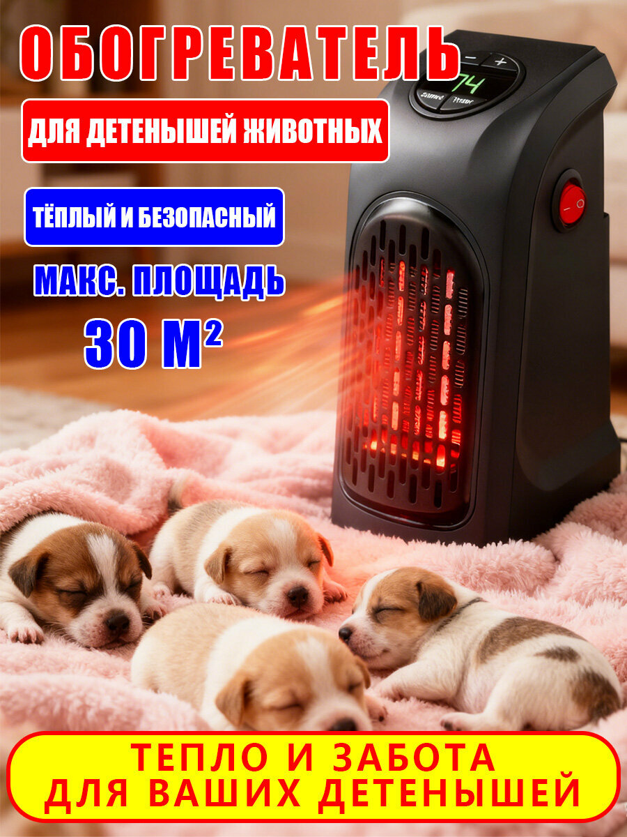 Лампа тепловентилятор Е27 светодиодная для обогрева кур, щенков, цыплят, свиней, курятника, брудера