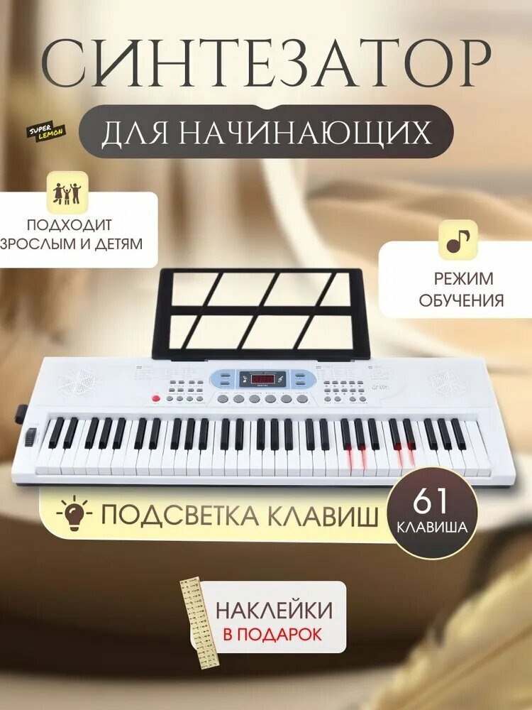 Синтезатор для начинающих с микрофоном 61 клавиша, детский
